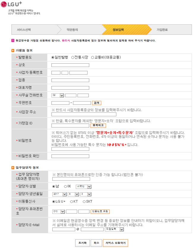 Lg 유플러스 현금영수증 발급 발행하는 방법 네이버 블로그